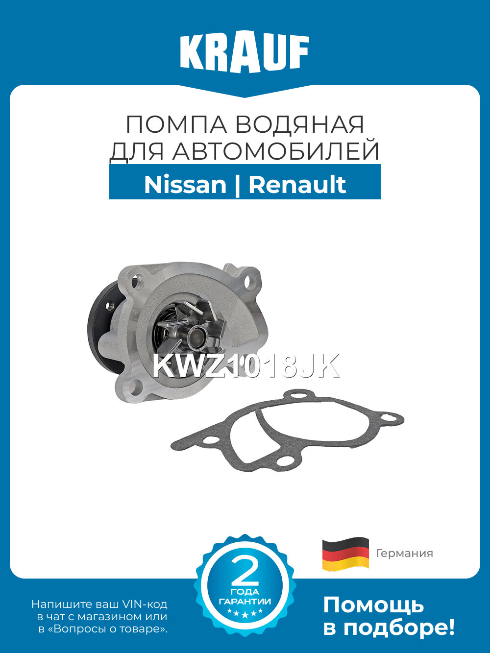 Помпа водяная KRAUF KWZ1018JK для Nissan Juke Cube Micra Qashqai Tiida Note Renault Clio Fluence Megane Kangoo