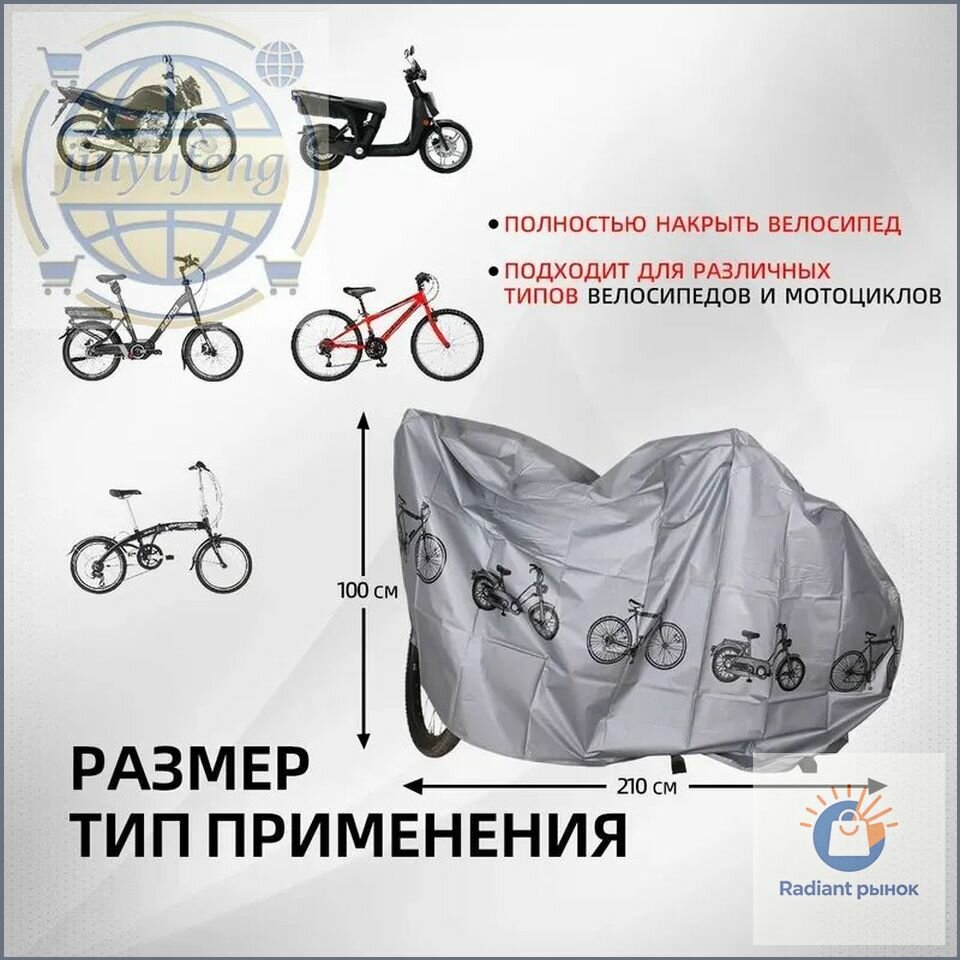 Чехол для велосипеда — фото 1