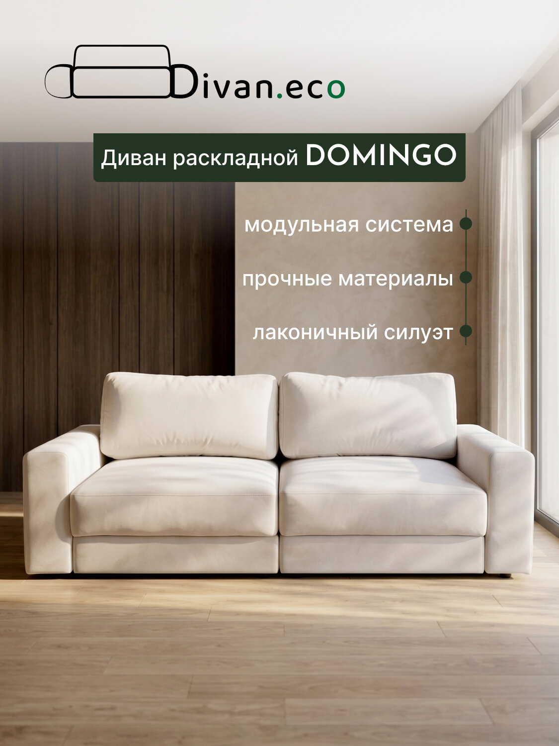 Диван-кровать divan.eco "Domingo", 192x157см, еврокнижка, белая, микрофлок