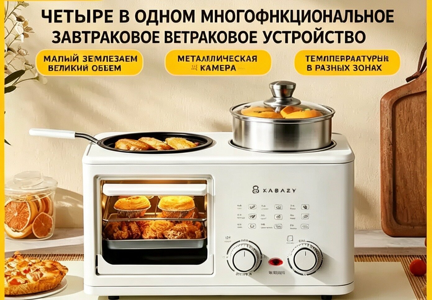 Многофункциональная машина для завтрака 4-в-1, с духовкой и плитой