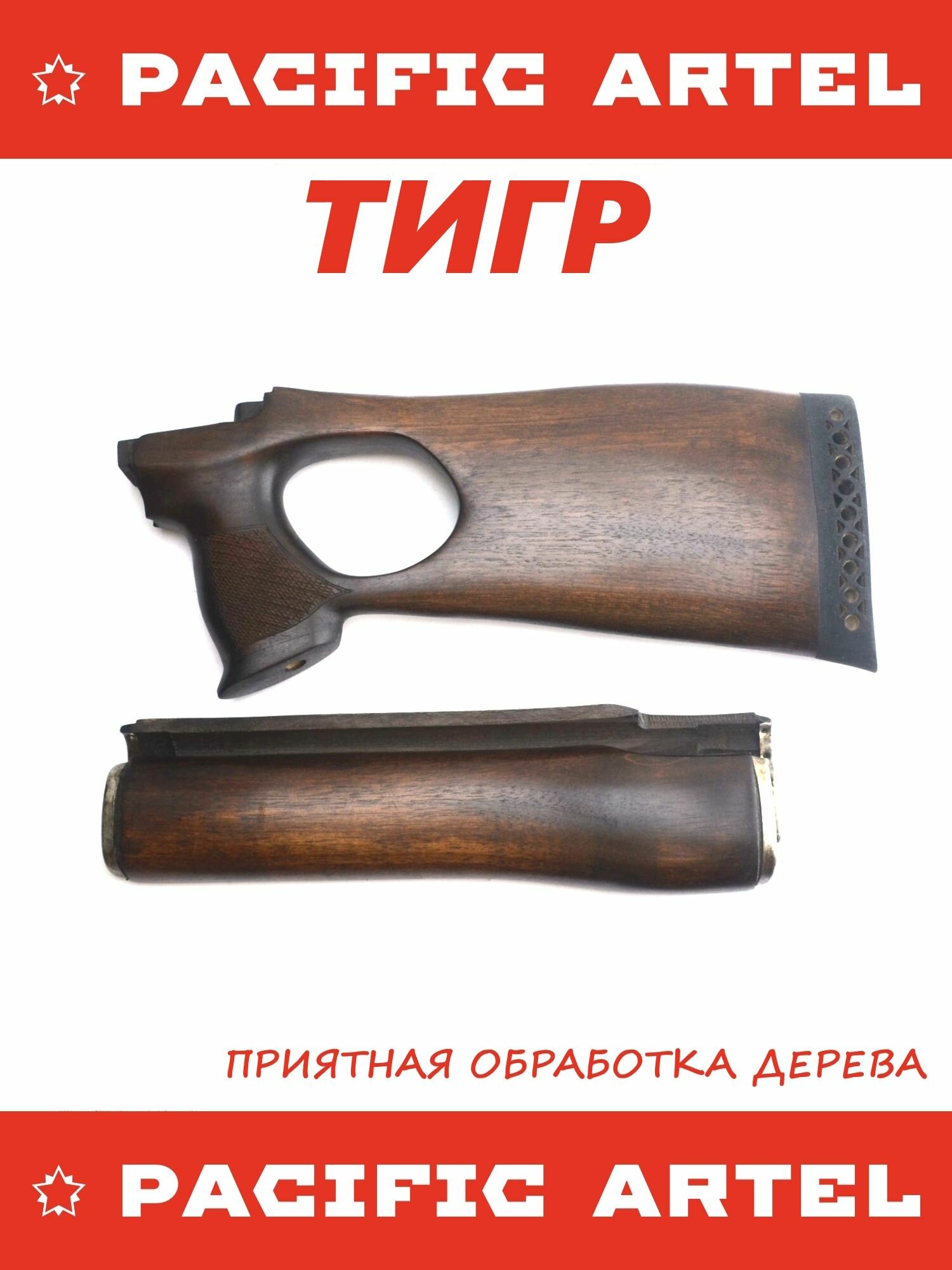 Приклад и цевье Тигр ортопед орех