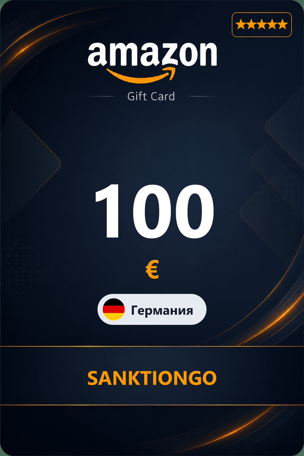 Подарочная карта Amazon (Германия) на 100€ (евро) — цифровой подарочный сертификат, код пополнения