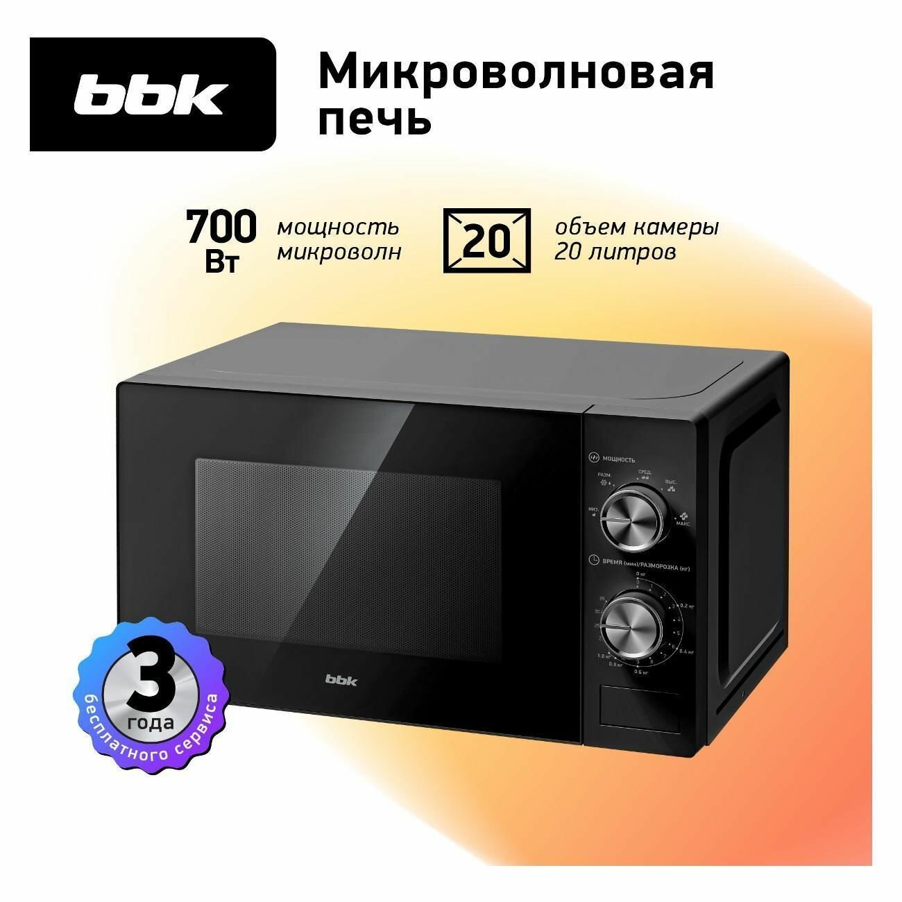 Микроволновая печь BBK 20MWS-762M/B черный