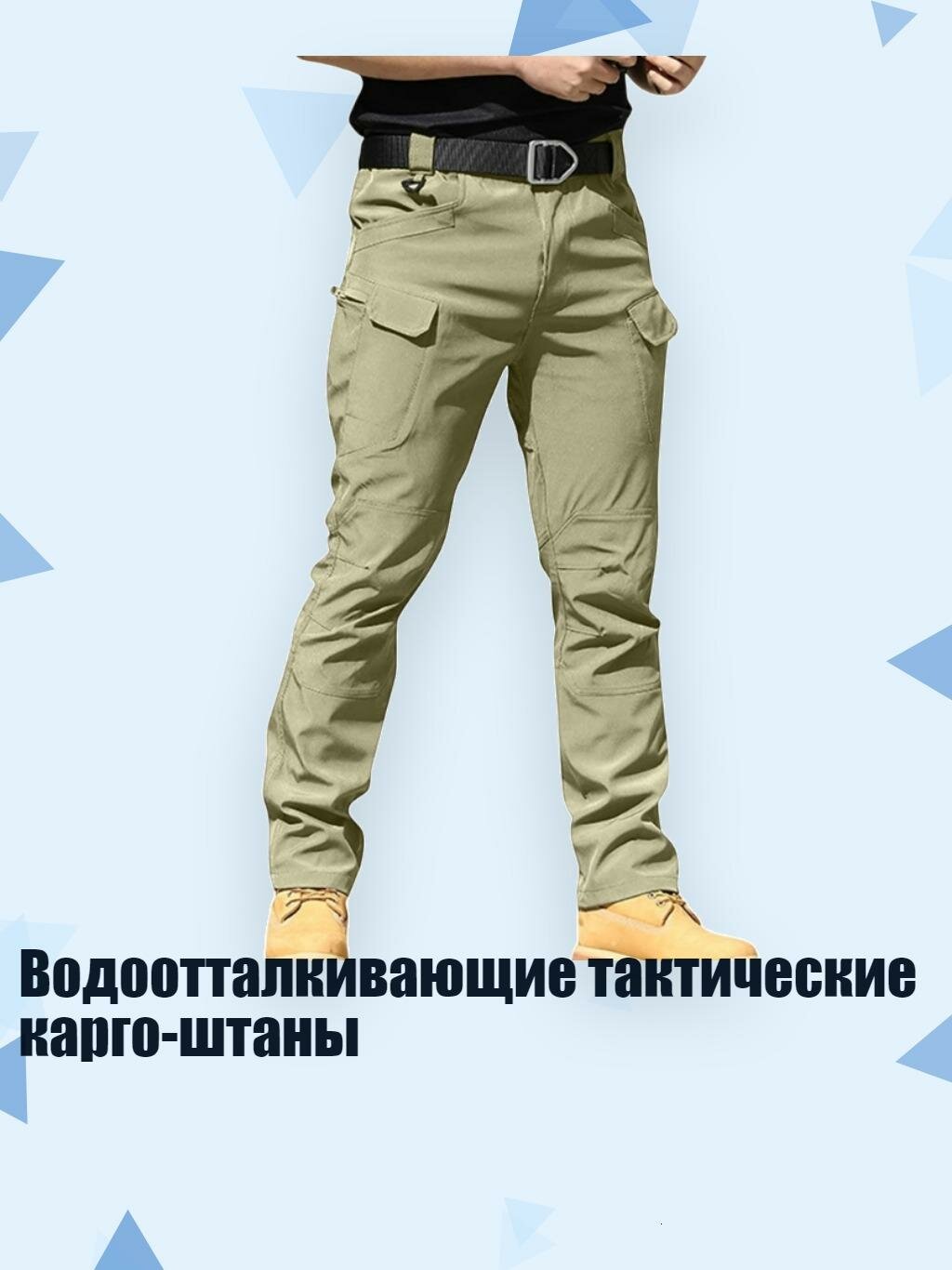 Водоотталкивающие тактические карго-штаны, Цвет Хаки - M