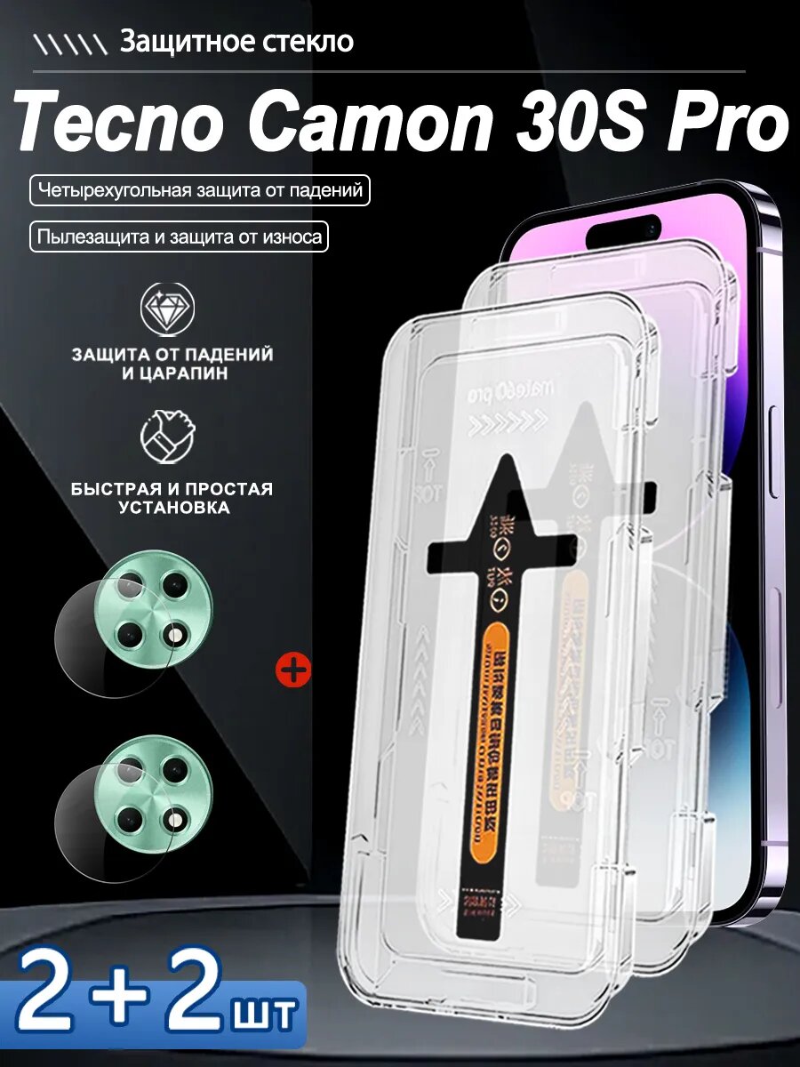 Защитное стекло для Tecno Camon 30S Pro, противоударное, с защитой от отпечатков и царапин, простое крепление