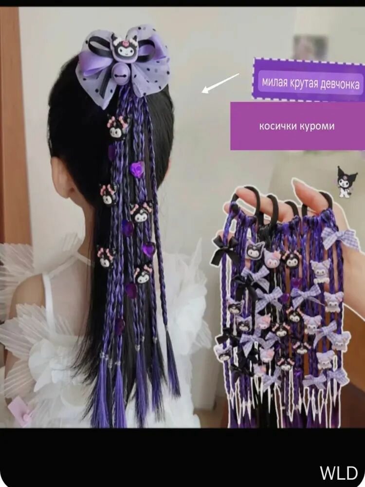 Резинка для волос WLD с куromi, 1 шт. — фиолетовая, украшенная бабочками и куromi, для девочек