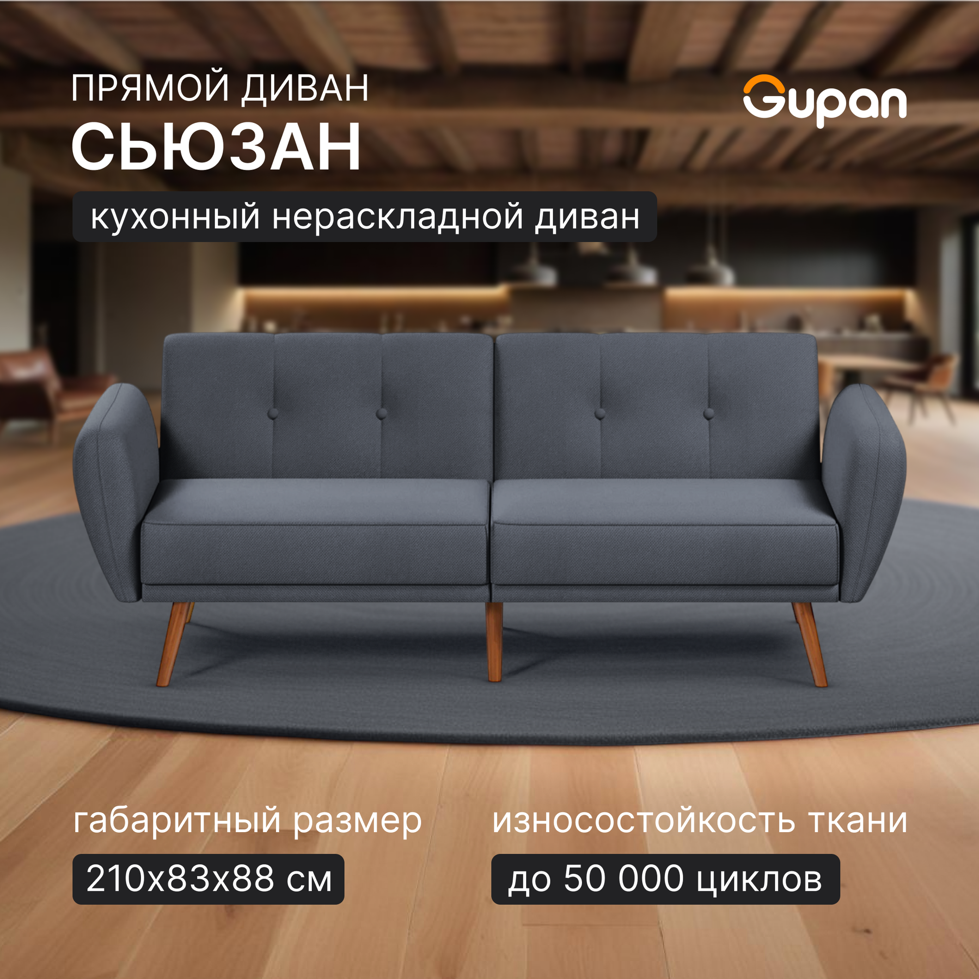 Диван кровать Gupan Сьюзан Велюр Амиго Темно-Серый, кухонный, беспружинный