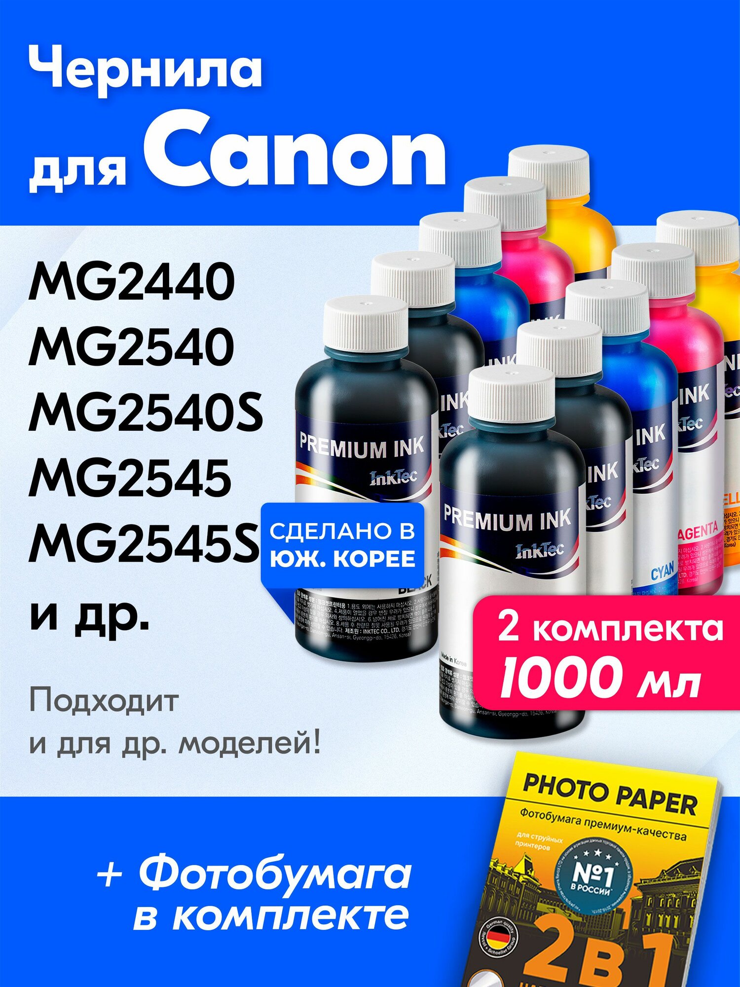 Чернила к Canon PGI-450 CLI-451, PIXMA MG2440 MG2540 MG2540S MG2545 MG2545S MG2940 MG3040 IP2840 MX494 и др. Краска для принтера Кэнон для заправки картриджей (Комплект 10 шт)