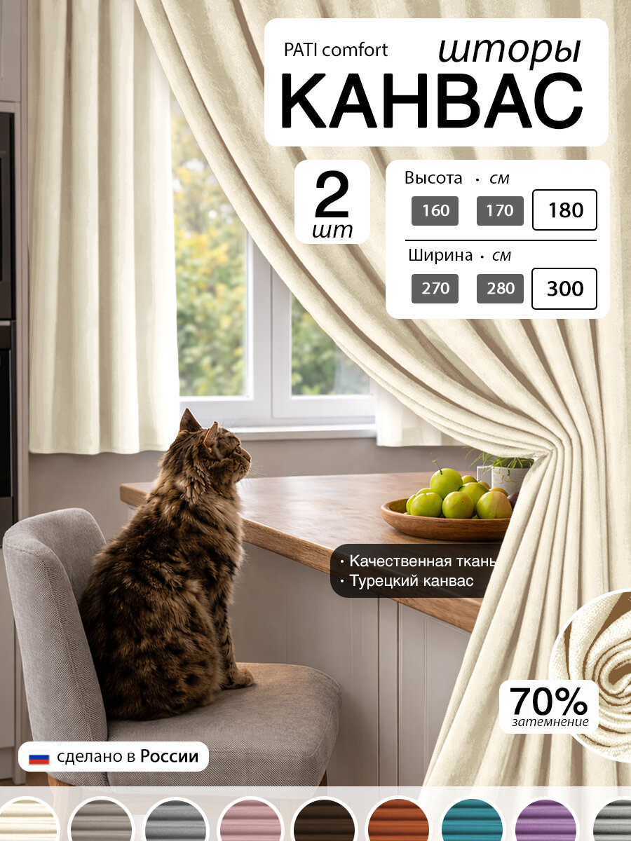 Шторы на кухню короткие канвас 150x180 см 2 штуки