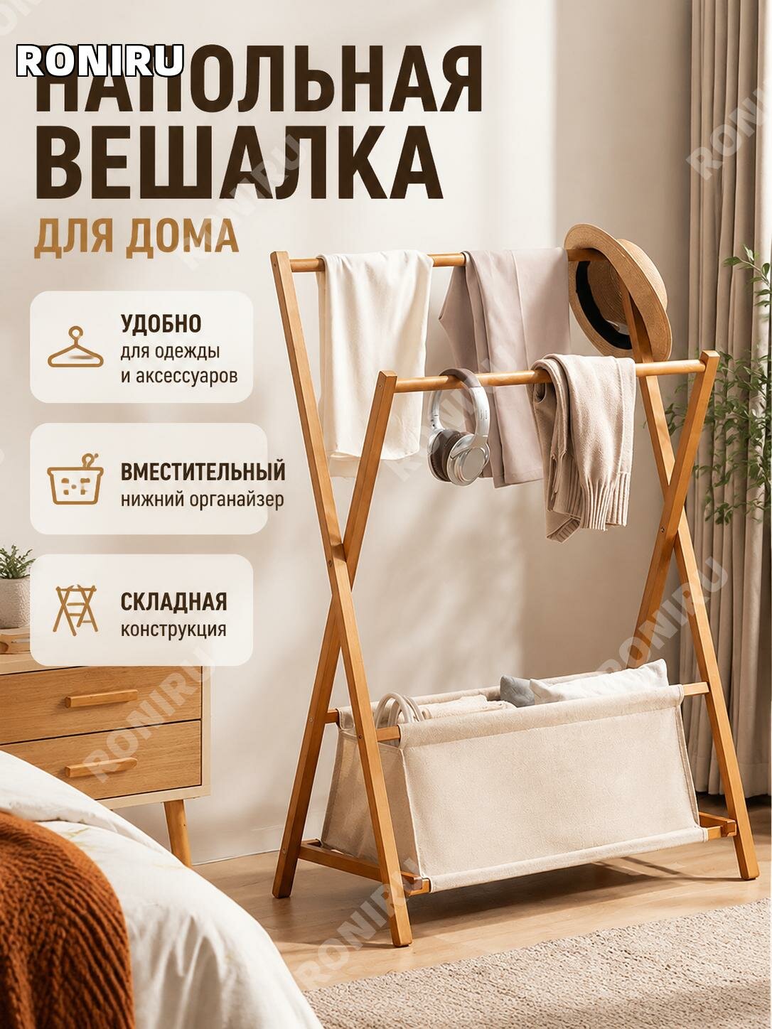Напольная складная вешалка для одежды80 см с карманом для хранения