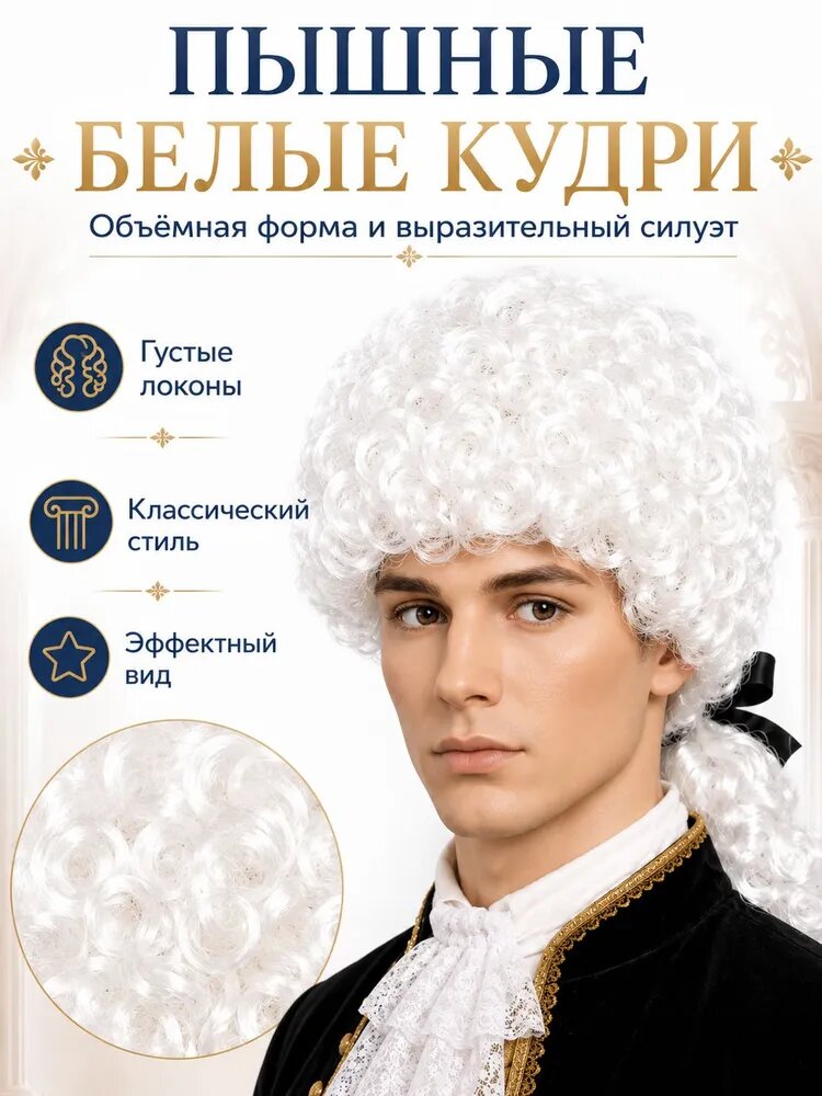 Парик карнавальный — фото 1