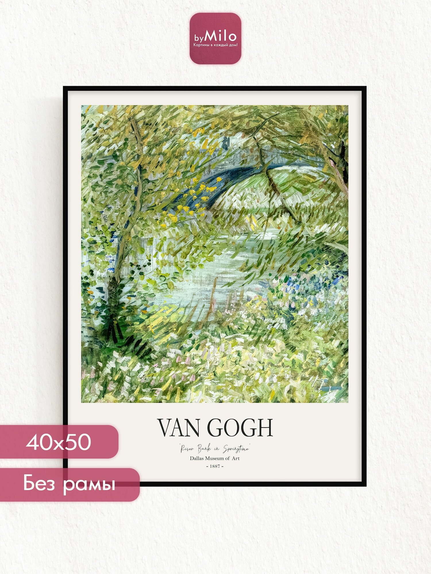 Постер для интерьера "Van Gogh - Берег реки в весеннее время", 40х50см