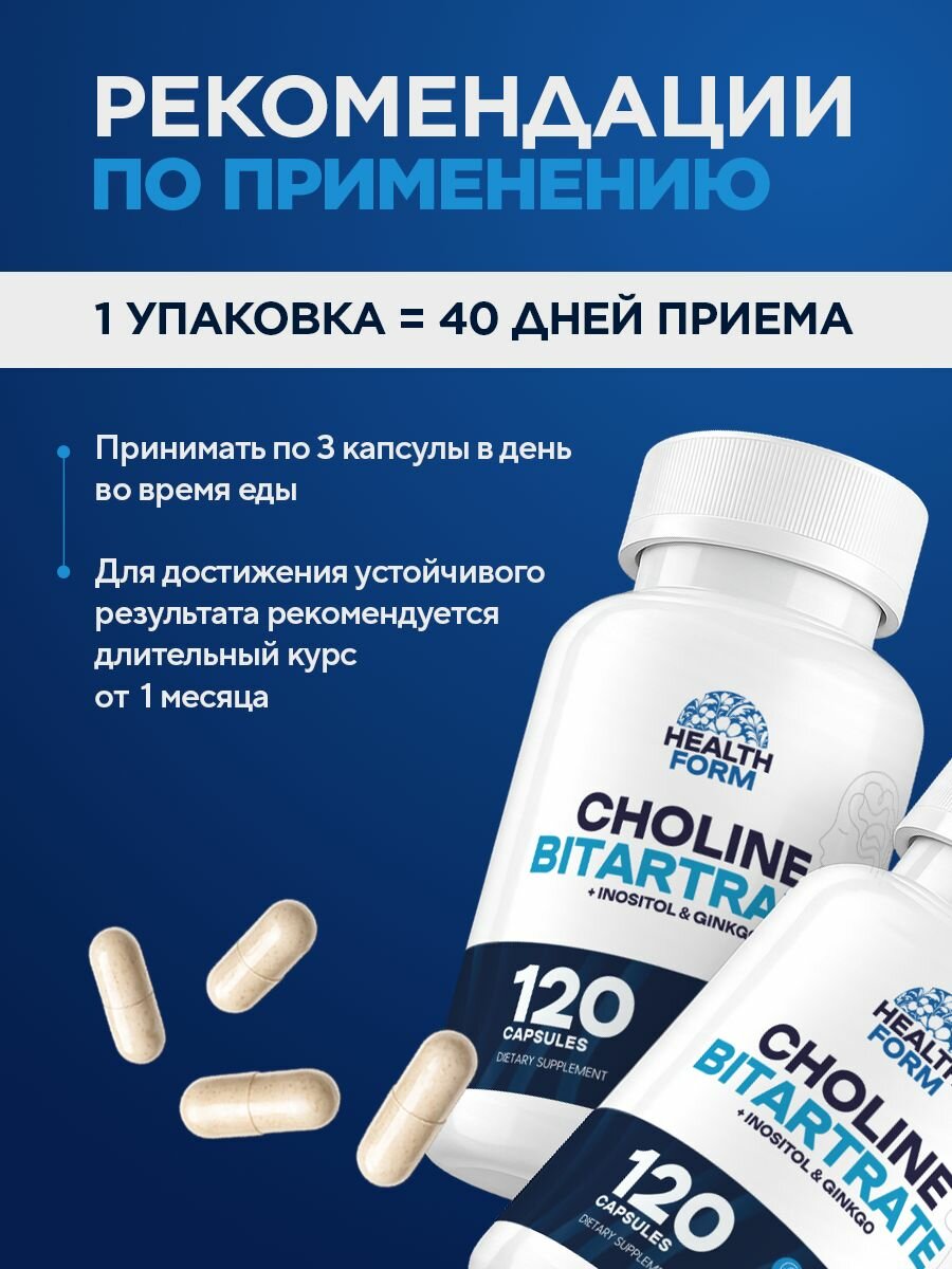 Холин битартрат Health Form 1500 мг, холин + инозитол + гинкго билоба, витамин B4 для мозга, памяти, концентрации и печени, 120 капсул — фото 1