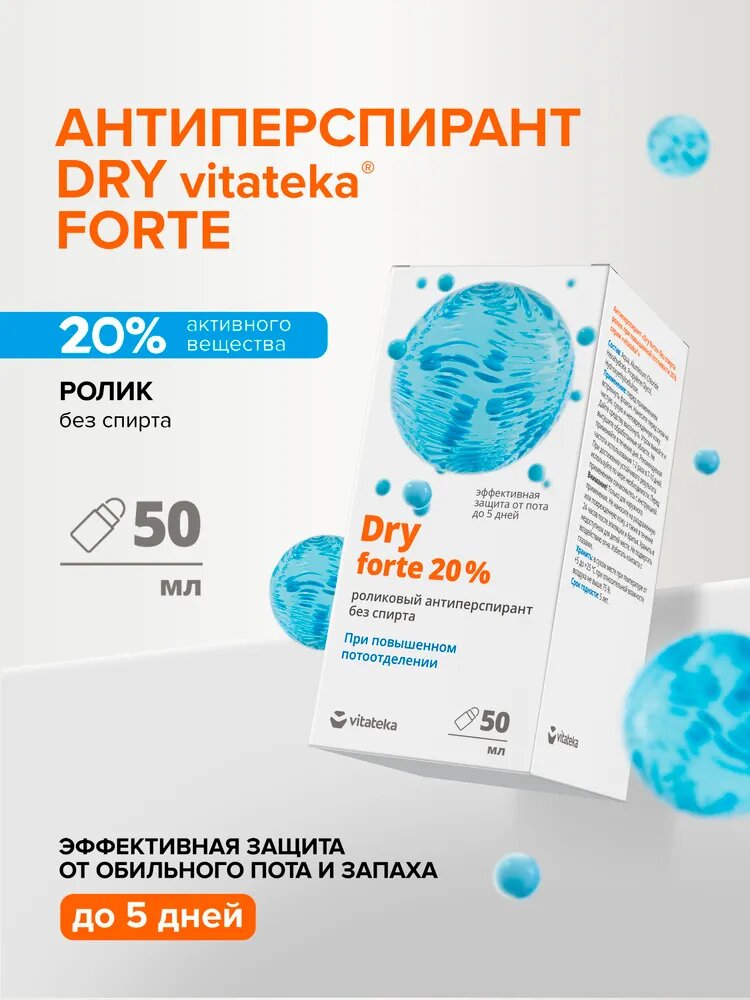 Дезодорант женский Витатека Драй Форте роликовый без спирта, антиперспирант мужской 20%, 50 мл vitateka Dry Forte