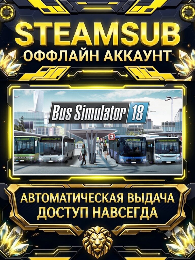 BUS SIMULATOR 18 игра на аккаунте для ПК с OFF активацией для Steam (PC) РФ + СНГ