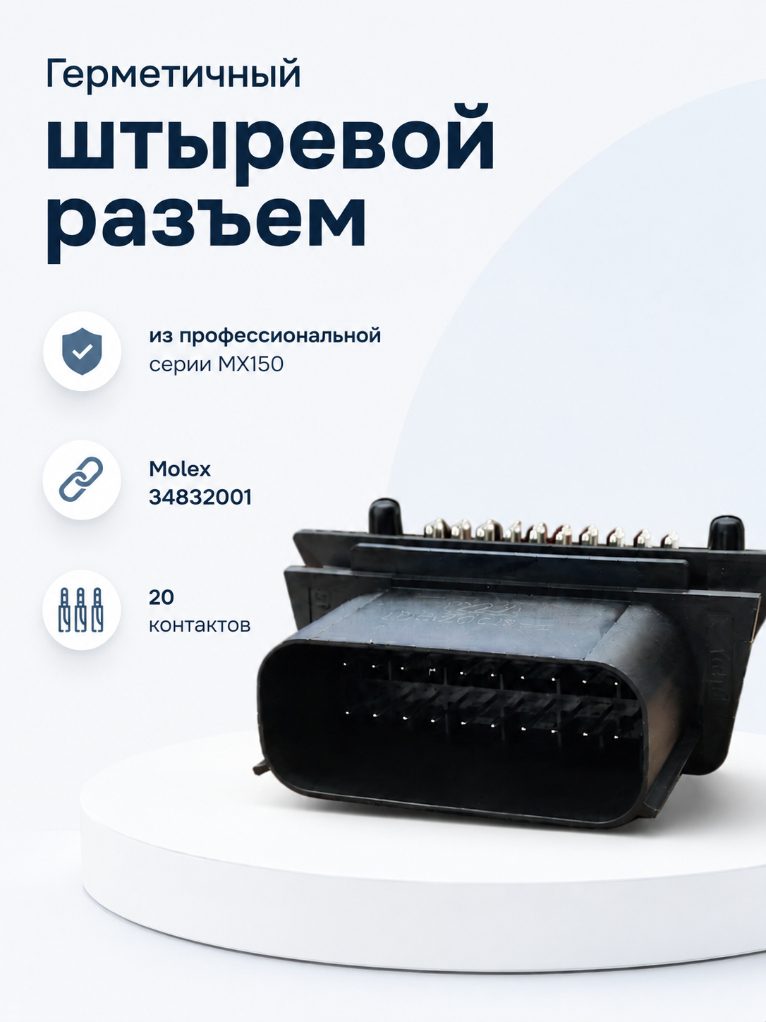Разъем Molex 34832001
