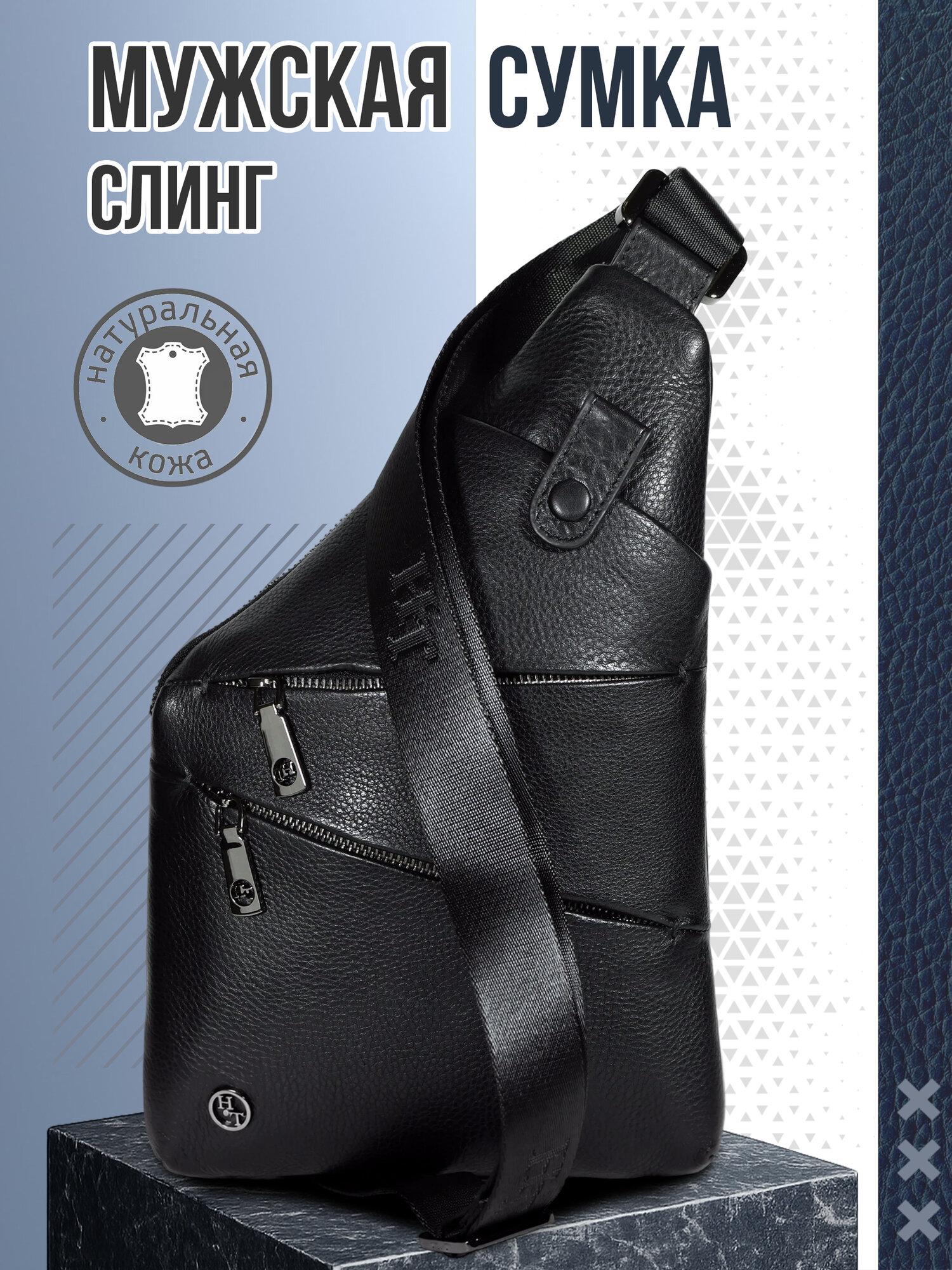Сумка слинг