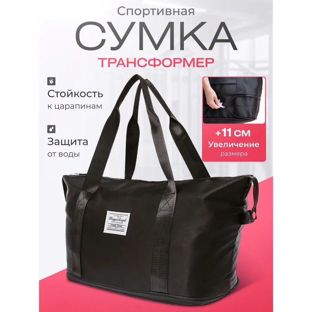 Спортивная Дорожная Сумка Трансформер Водоотталкивающая, Увеличивается На 11 См, Объем До 30 Л, Фиксатор На Чемодан, Регулируемый Ремень, Нагрузка До 20 Кг Для Спорта Поездок