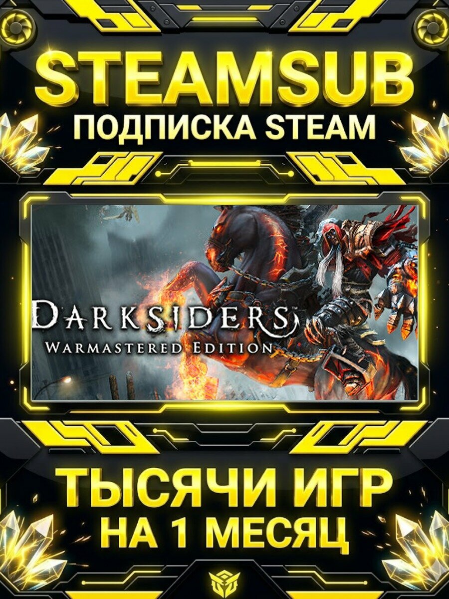 Darksiders Warmastered Edition — подписка Steam на месяц, 7000+ игр на аккаунтах для ПК (РФ + СНГ)