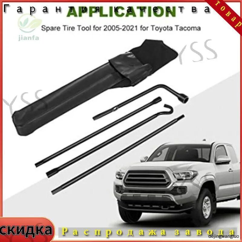 Spare Tire Lug Wrench Tool Kit Toyota - набор ключей для смены запасного колеса TOYOTA