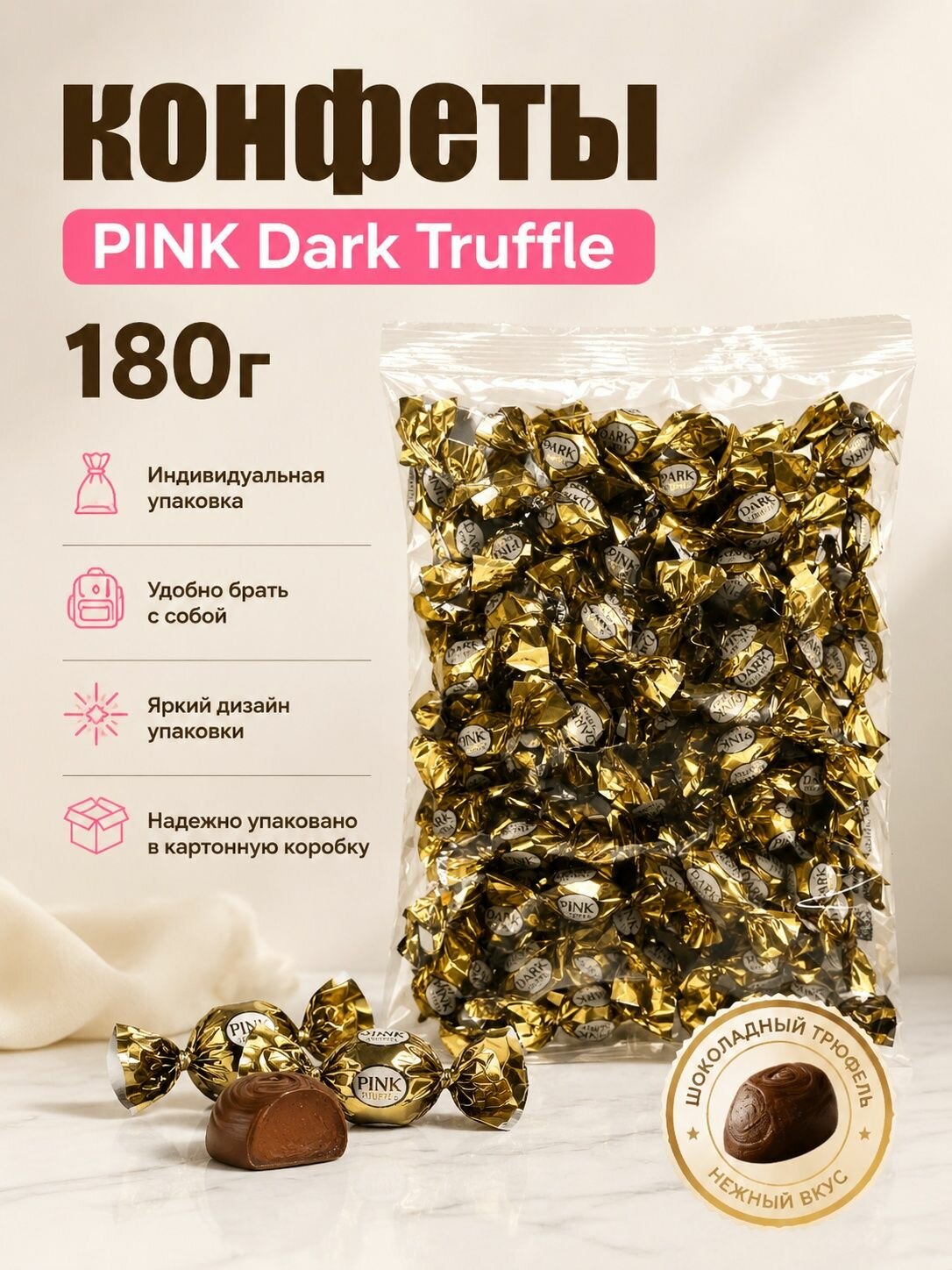 Шоколадные конфеты PINK Dark Truffle 180г