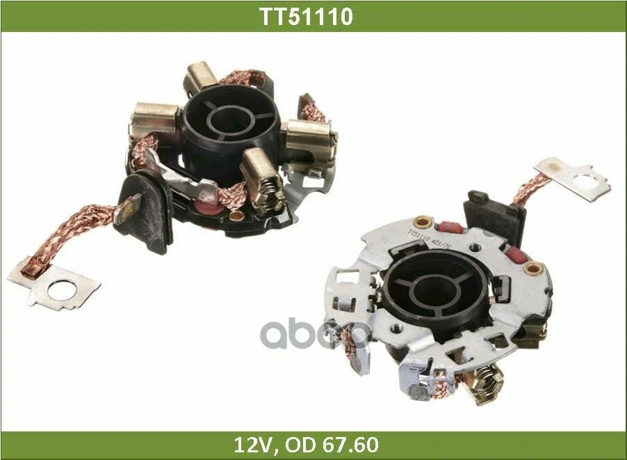 TT51110 Щеточный узел стартера MB/OPEL/SAAB/VOLVO/VW