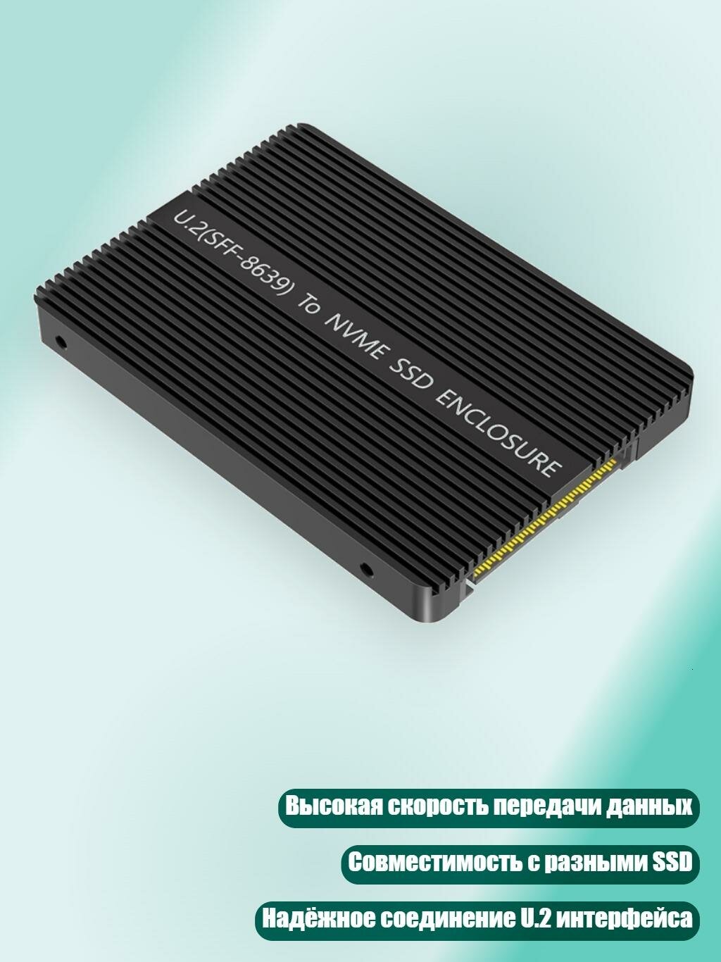 Алюминиевый корпус M.2 в U.2 SFF-8639