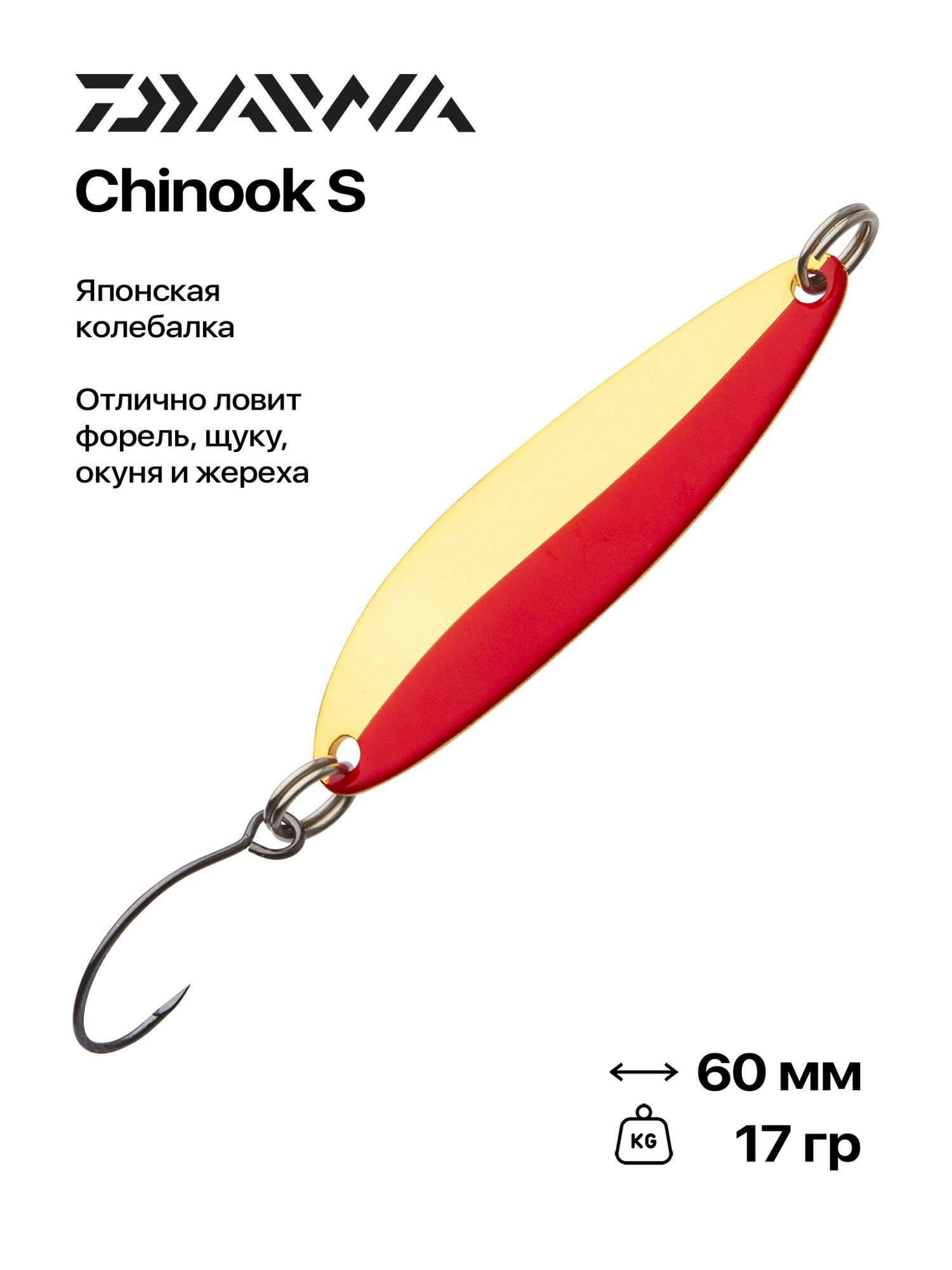 Блесна колеблющаяся Daiwa Chinook S 17 гр, 60 мм, #W-GR