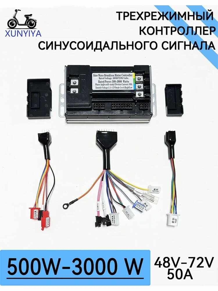 Синусоидальный 3-режимный контроллер 48V 52V 60V 72V 2000 W 2500W 3000W для электровелосипедов, бесщеточных двигателей постоянного тока, контроллер двигателя скутера 50 А
