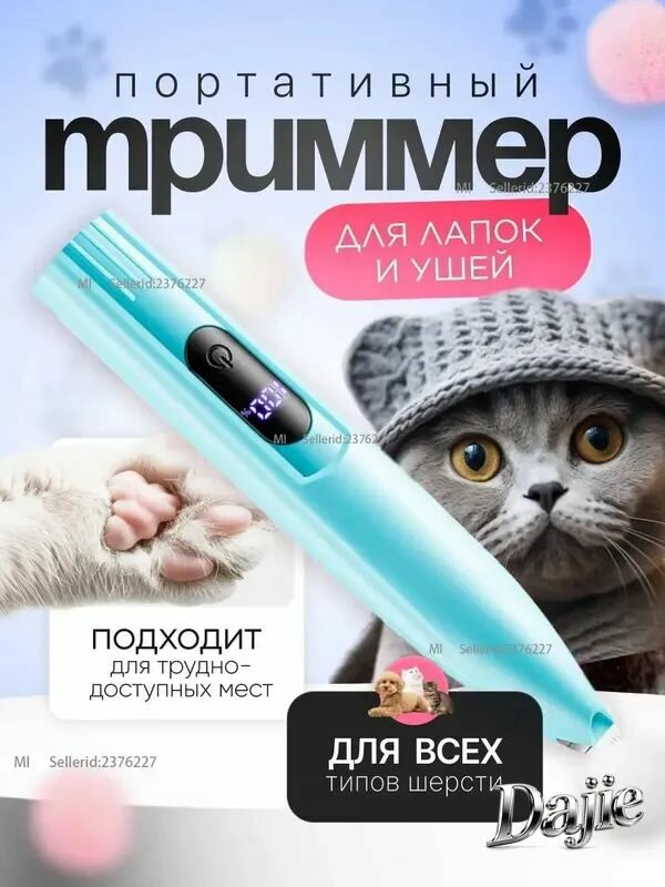 Триммер для стрижки собак или кошек / Беспроводная машинка для животных
