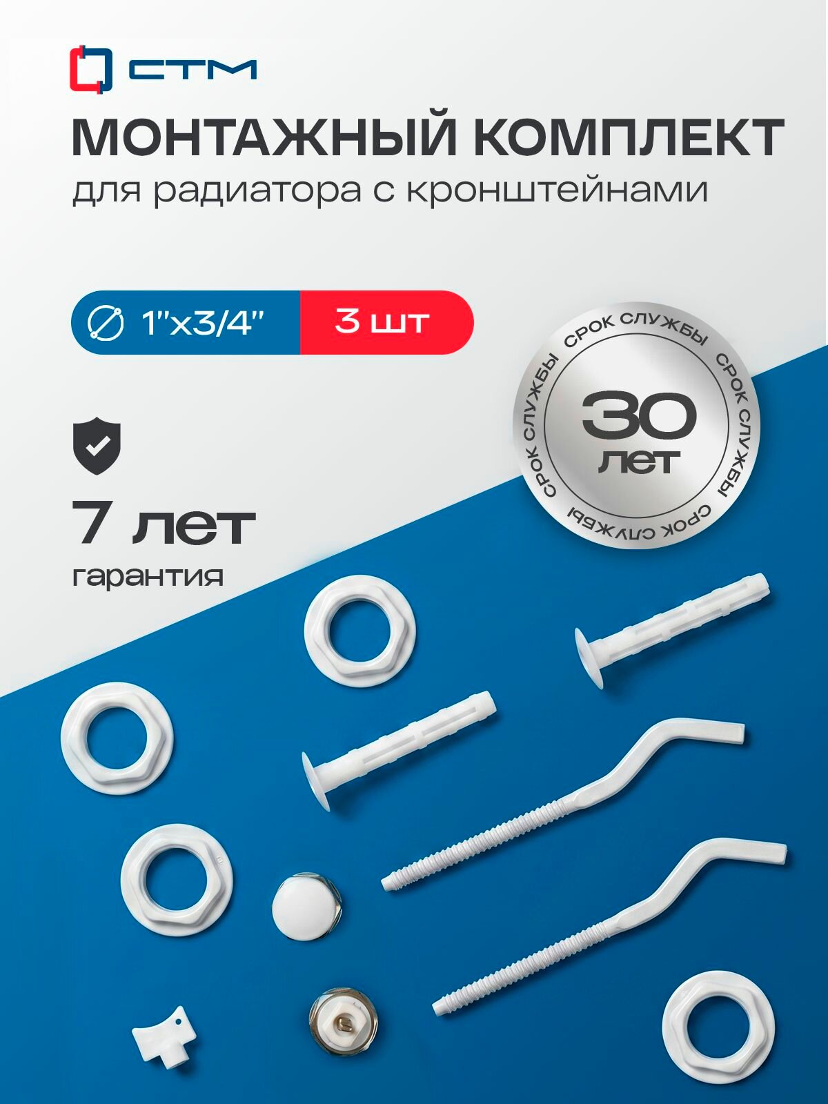 Монтажный комплект для радиатора 3/4 с кронштейнами CTM CARMKB34