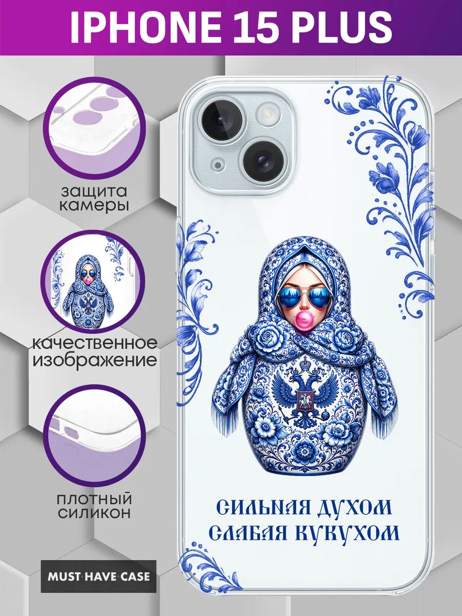 Чехол на iPhone 15 Plus с принтом