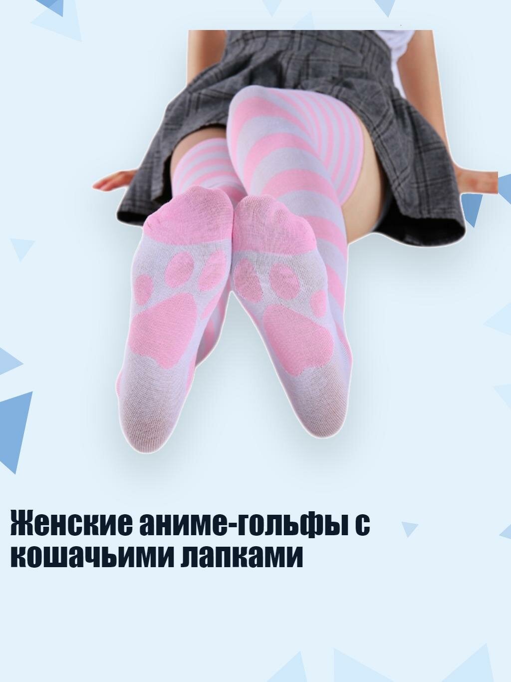Женские аниме-гольфы с кошачьими лапками, Розовый и белый