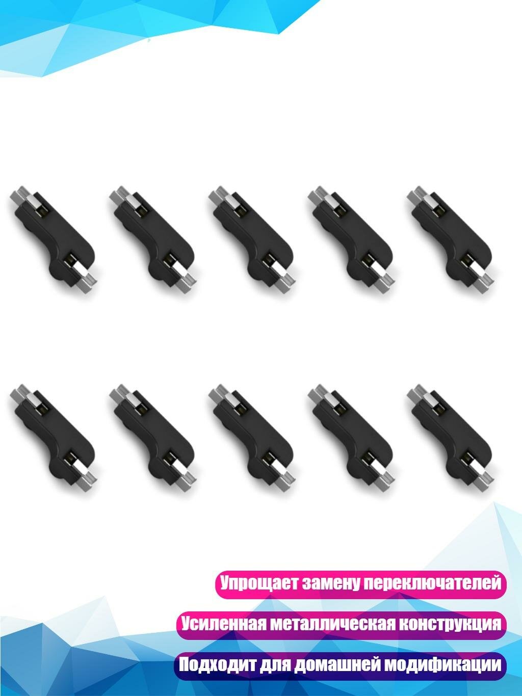 10 шт. Hot Swap гнезда для механических клавиатур