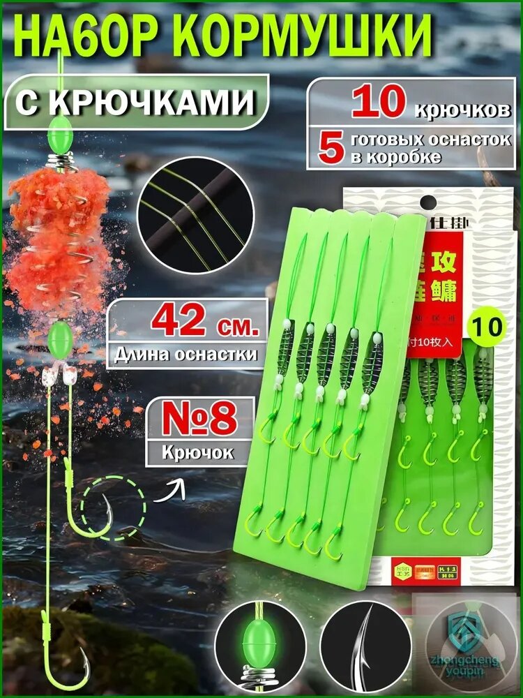 Фидерный монтаж, кормушка для рыбалки, набор готовых карповых оснасток для фидера, 5 шт. с кормушками для донной ловли iseama №8