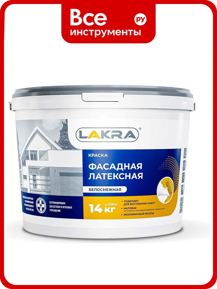 Фасадная краска лакра латексная, белоснежная, 14 кг ЛА-00003381