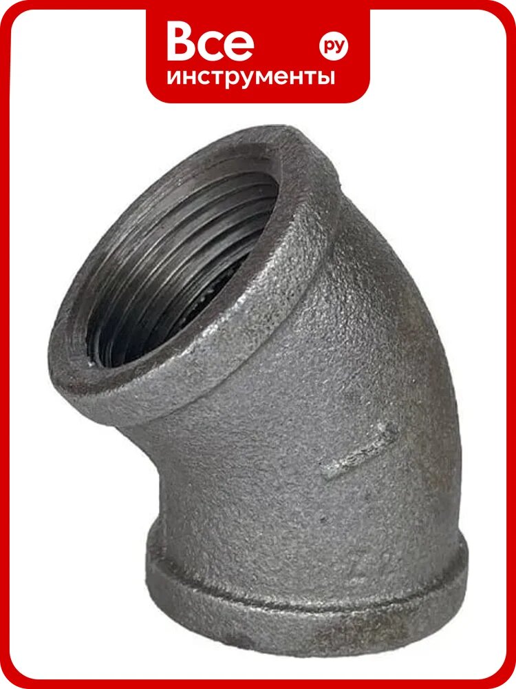 Угольник Fittex PLUS чугун 45 градусов Ду15 1/2" м/м 128-6270 профессиональный внутренний тип резьбы без покрытия