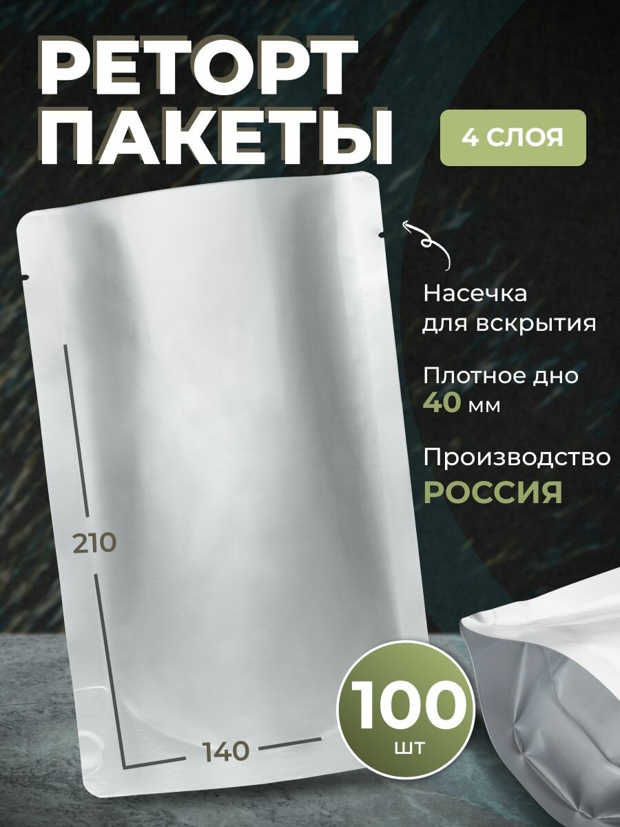 Реторт пакет для автоклава 140*210мм, 100шт