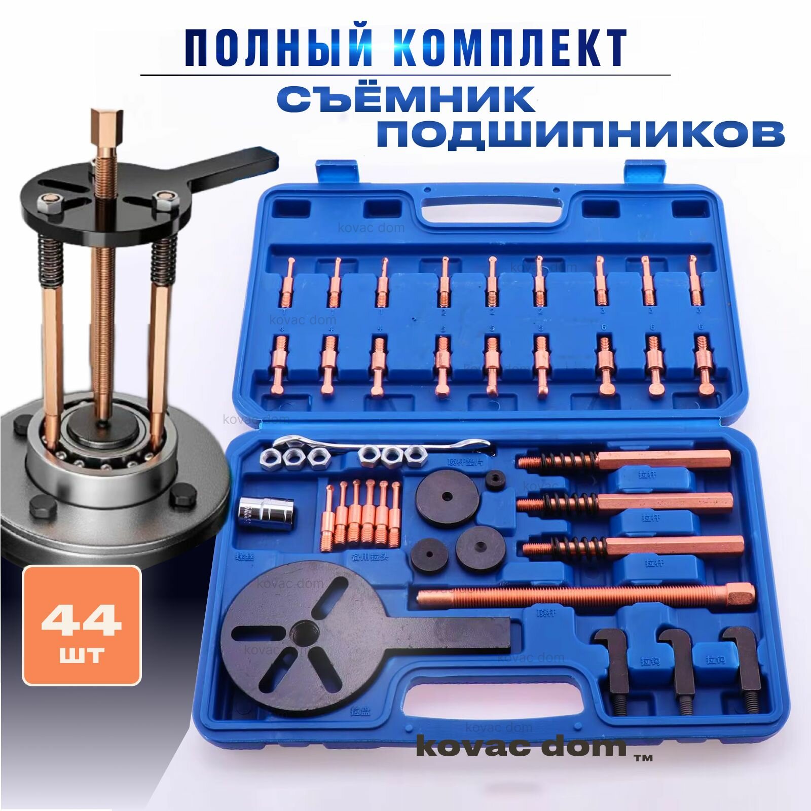 Съемник подшипников внутренних, комплект универсальных съемников.