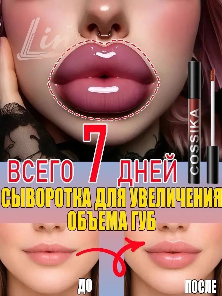 Масло для увеличения губ, используется для придания губам М-образной формы, разглаживания морщин вокруг губ,