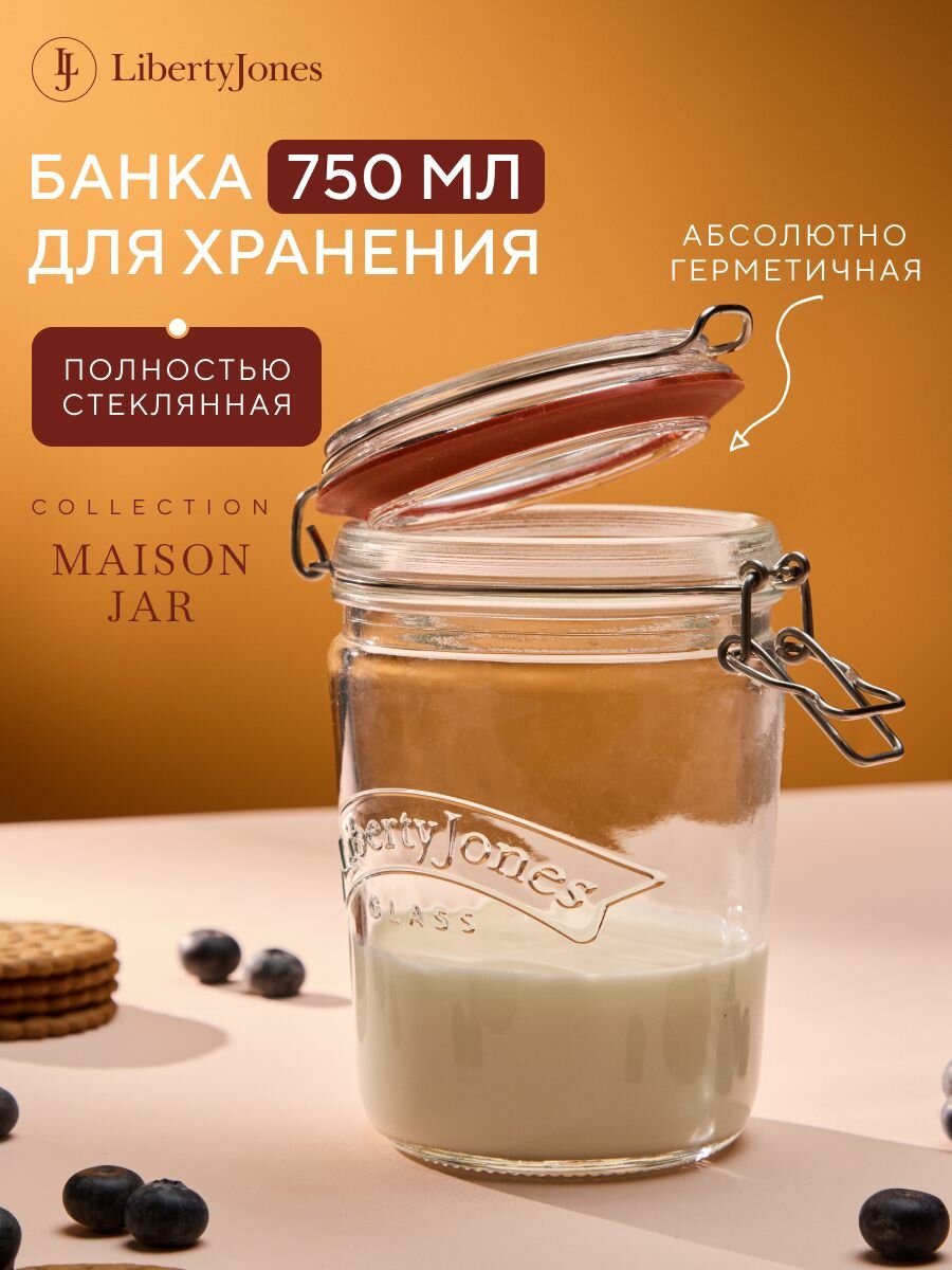 Банка для хранения 750 мл Maison Jar стеклянная герметичная с крышкой и бугельным замком для сыпучих продуктов и хранения прозрачная