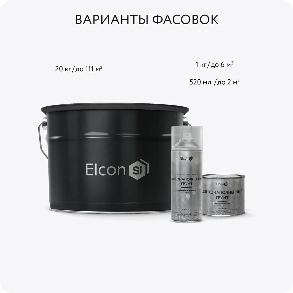 Состав для холодного цинкования/цинковая краска/цинковая грунтовка/грунт по металлу Elcon Zintech 96 аэрозоль 520 мл 00-00004044 — фото 1