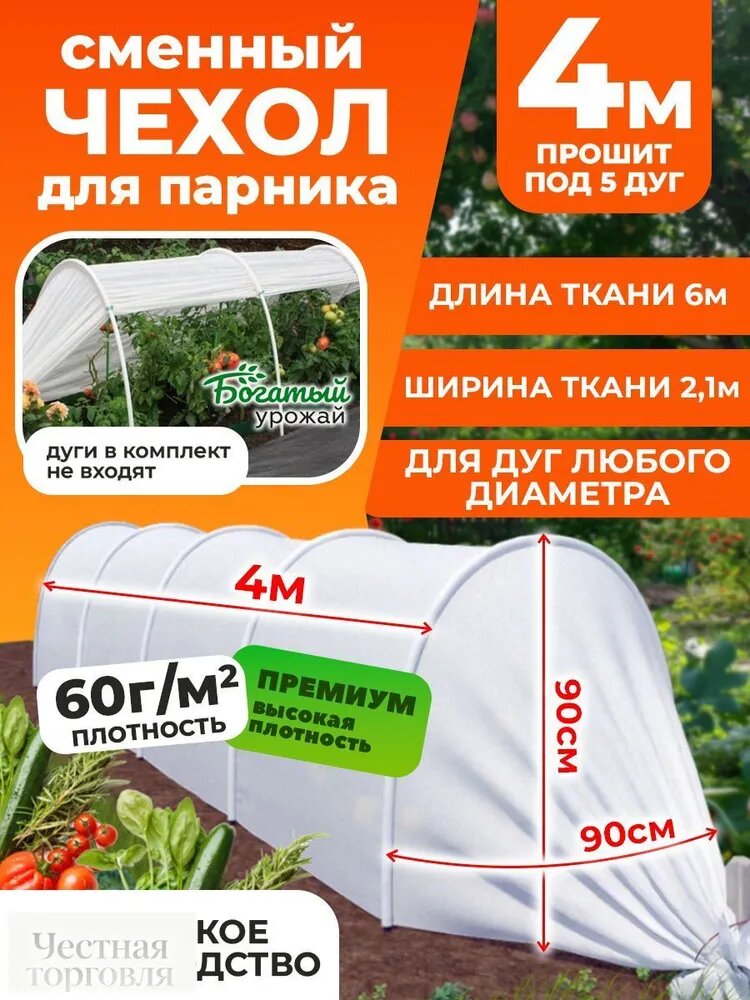 Парник, теплица арочная 019f1912d383760b927400a3fb05b69b 5х2.1, Спанбонд