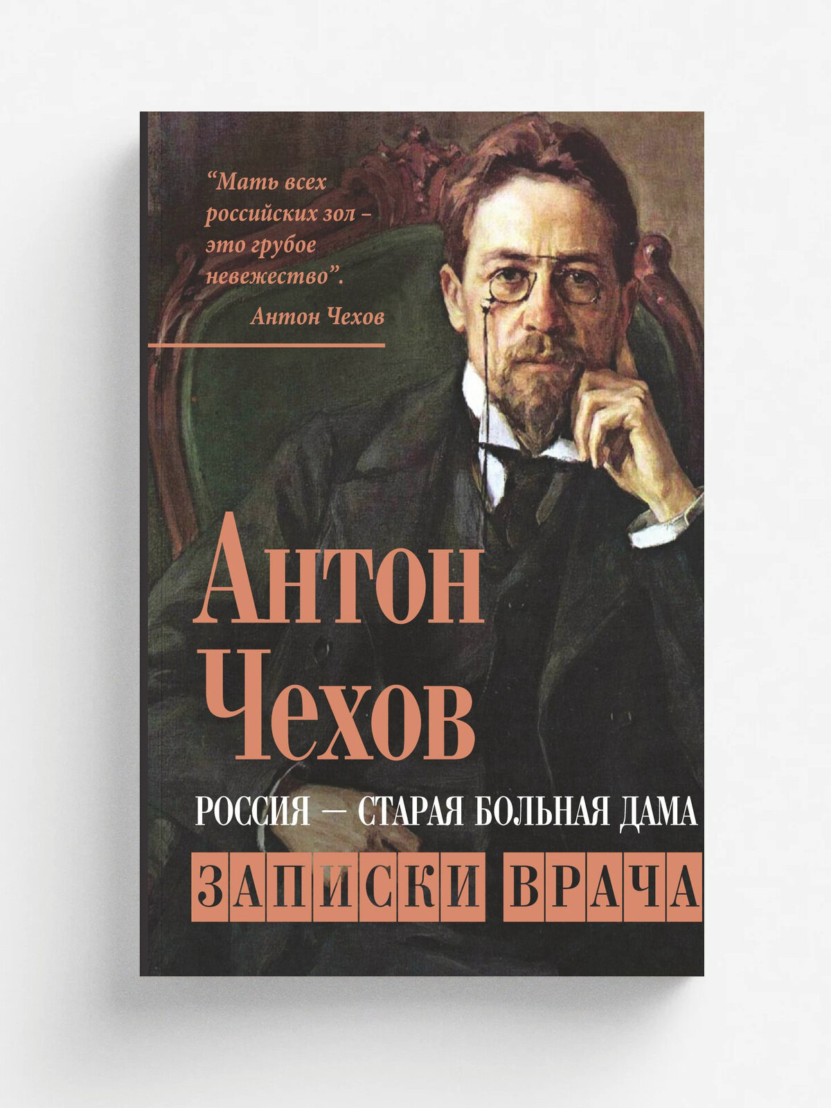 Россия-старая больная дама