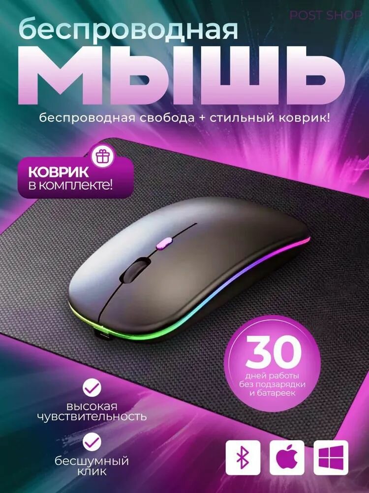 Мышь беспроводная Bluetooth + USB Type-C, компьютерная мышка с LED подсветкой, бесшумная аккумуляторная мышь 1600 dpi для ноутбука, ПК, планшета и игр, чёрная