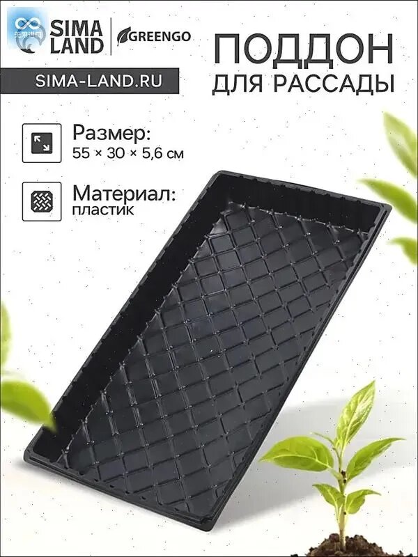 Поддон для цветов х 55.00 см х 6.00 см