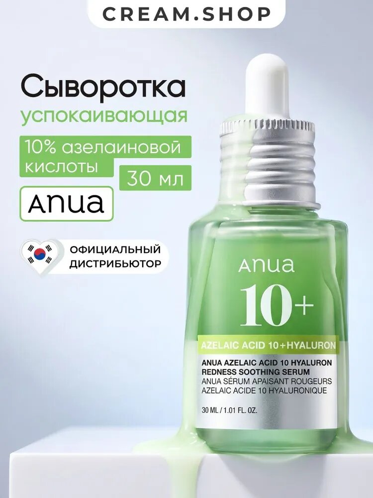 Anua Сыворотка для лица увлажняющая от прыщей и акне, 30мл