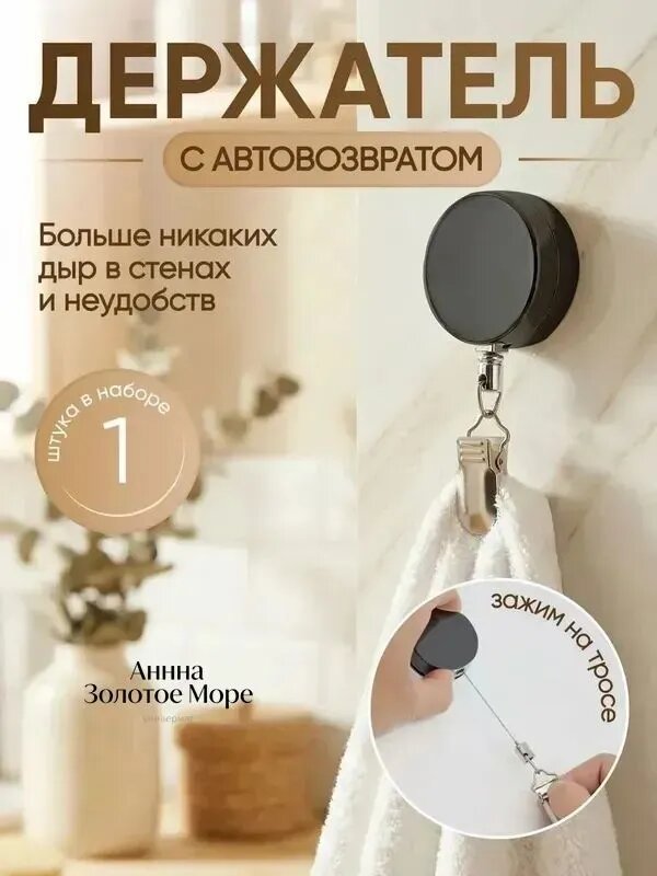 Самоклеящийся держатель для полотенец на тросике