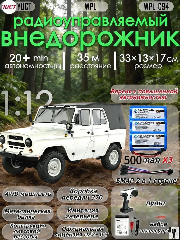 WPL C94 UAZ-469 1:12 Радиоуправляемый внедорожник, модель автомобиля, игрушка для мальчиков Комплект для апгрейда Версия с повышенной автономностью 1200mAh*3