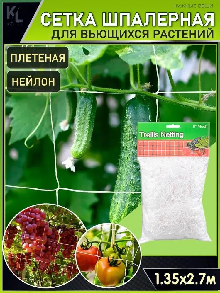 Шпалера,270см,1шт